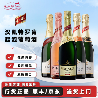德国进口汉凯起泡葡萄酒果酒饮料