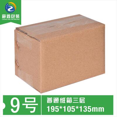 邮政纸3快层递BTX包装箱打包流盒箱物包装三层B瓦快递纸箱特硬