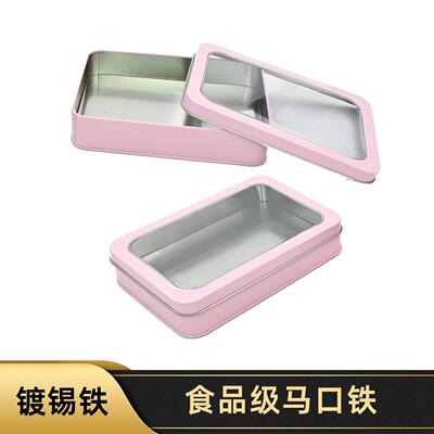 厂家天供磨应砂长方形铁盒 开窗铁 RG023通用铁包装金属盒地盖铁