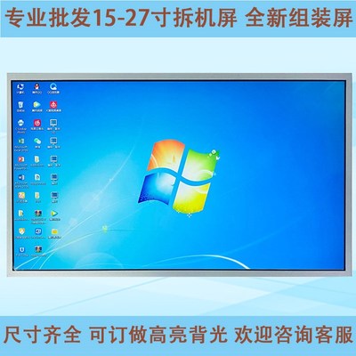 15/1719/22/24/27寸拆机电视液晶屏祼屏电脑显示屏笔记本屏幕总成
