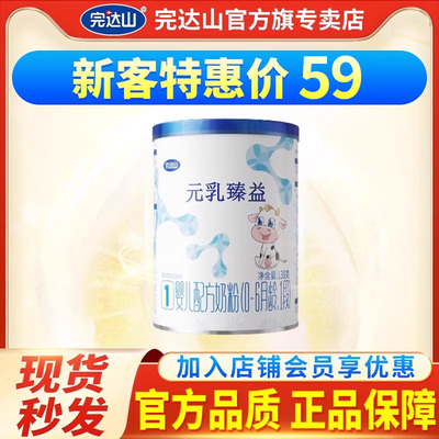 完达山元乳臻益婴儿配方奶粉1段138克(0-6个月婴儿适用)试用装