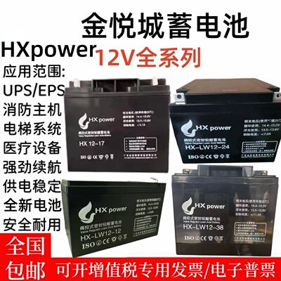 HXpowe金悦诚蓄电池HX12-17消防主机12V33A24A18A7A免维护UPS应急