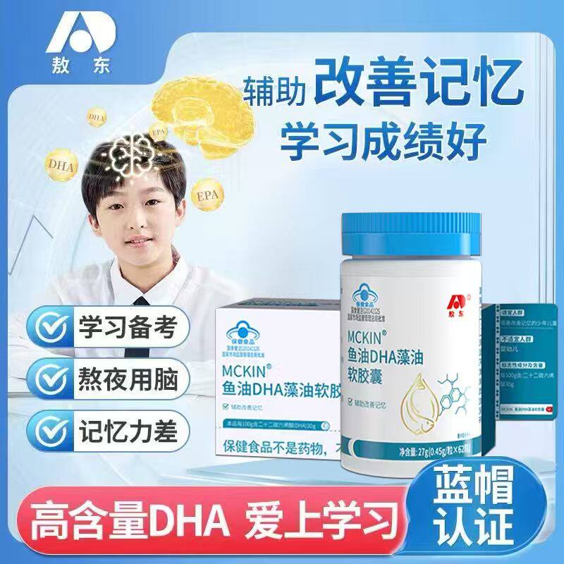 敖东鱼油DHA软胶囊补脑增强记忆力藻油儿童青少年学生旗舰店深海
