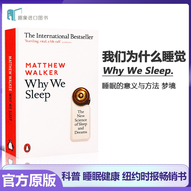 英文原版Why We Sleep我们为什么要睡觉?讲述睡眠的重要性科学 意识、睡眠与大脑的连结 Matthew Walker医学科普读物健康类原版书