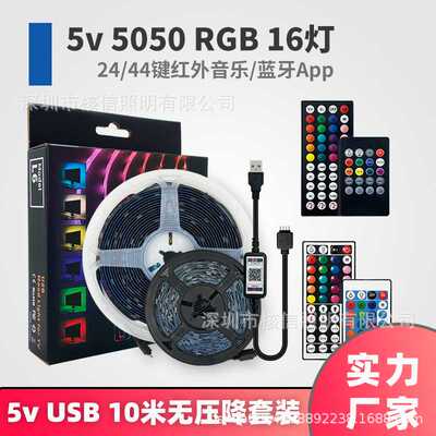 led灯带5v低压5050蓝牙红外防水滴胶七彩灯appled灯条智能RGB幻彩