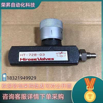 广濑Hirose Valves节流阀HT-728-03