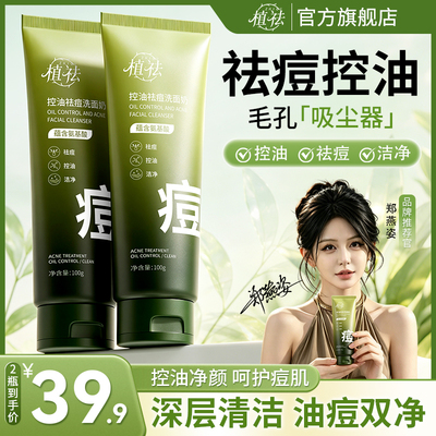 氨基酸深层清洁洗面奶植祛