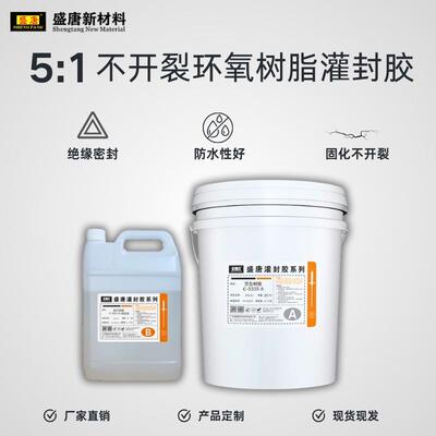 防氧水不开裂灌胶电子元封器LJR件灯具密胶水ab封环树脂防水绝缘