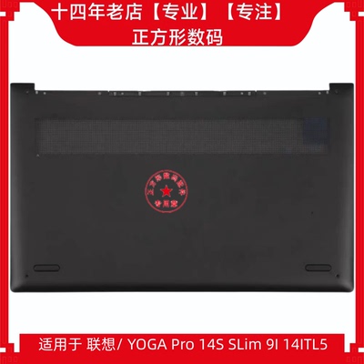 全新 原装 Lenovo 联想 YOGA SLIM 9 14ITL5 D壳 底壳 5CB1B02516