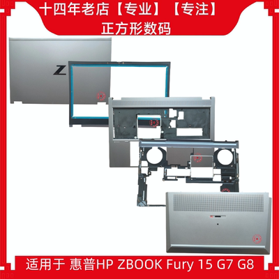 适用惠普HP ZBOOK Fury 15 G7 G8 A壳B壳C壳D壳E盖转轴M17069-001