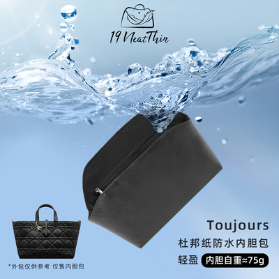 适用于杜邦纸内胆包Toujours
