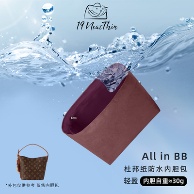 超轻防水！allinbb杜邦纸内胆