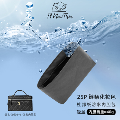 防水轻薄！25P链条杜邦纸内胆包