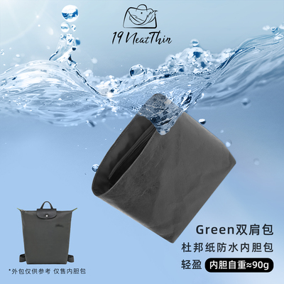 防水轻薄！Green双肩杜邦纸内胆