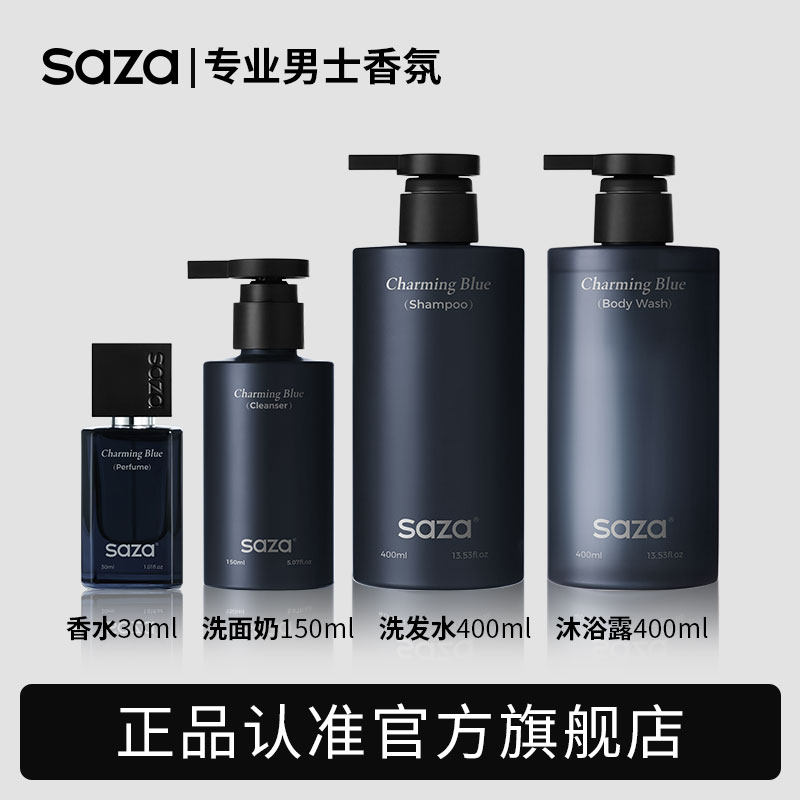 SAZA魅蓝男士沐浴露洗发水洗面奶香水套装持久留香氛控油去屑蓬松