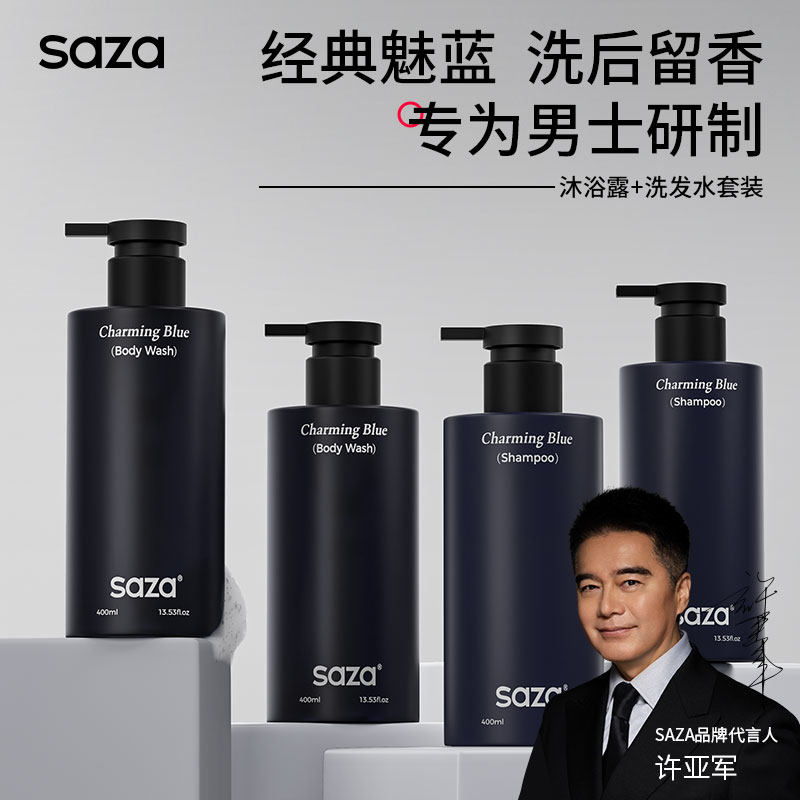 【囤货装】SAZA魅蓝香氛沐浴露洗发水家庭装大容量留香水正品官方