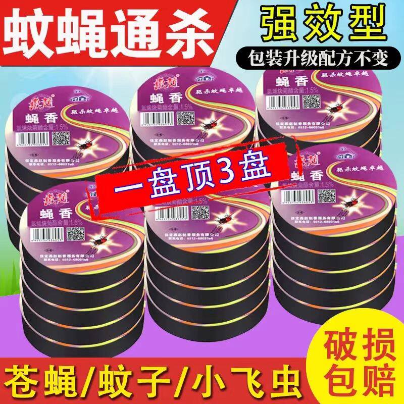 燕赵苍蝇香蚊香饭店专用家用强力熏灭蝇香无味一闻死蚊蝇香商用