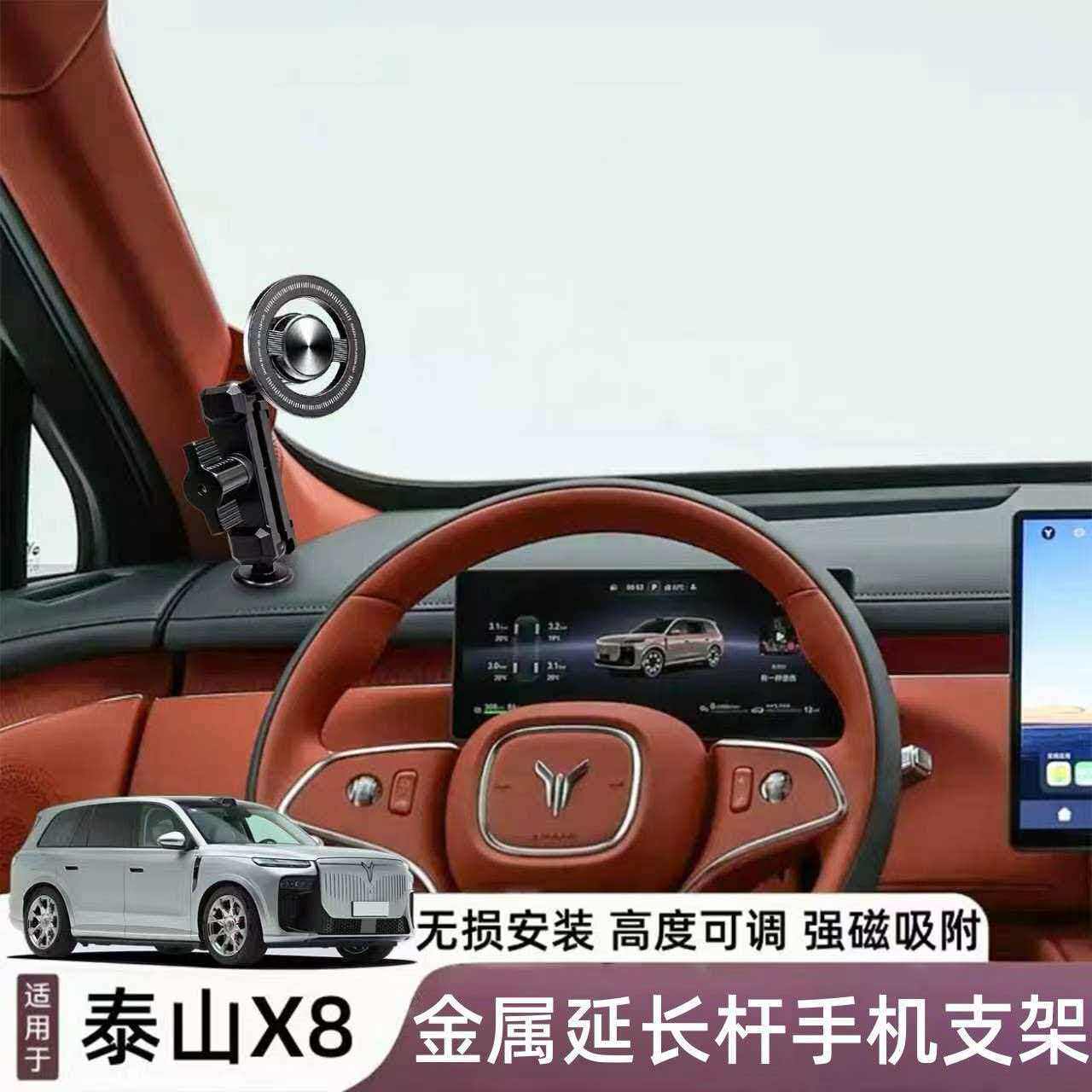 岚图泰山X8方向盘左侧手机车载支架原车空位固定导航架四分之一