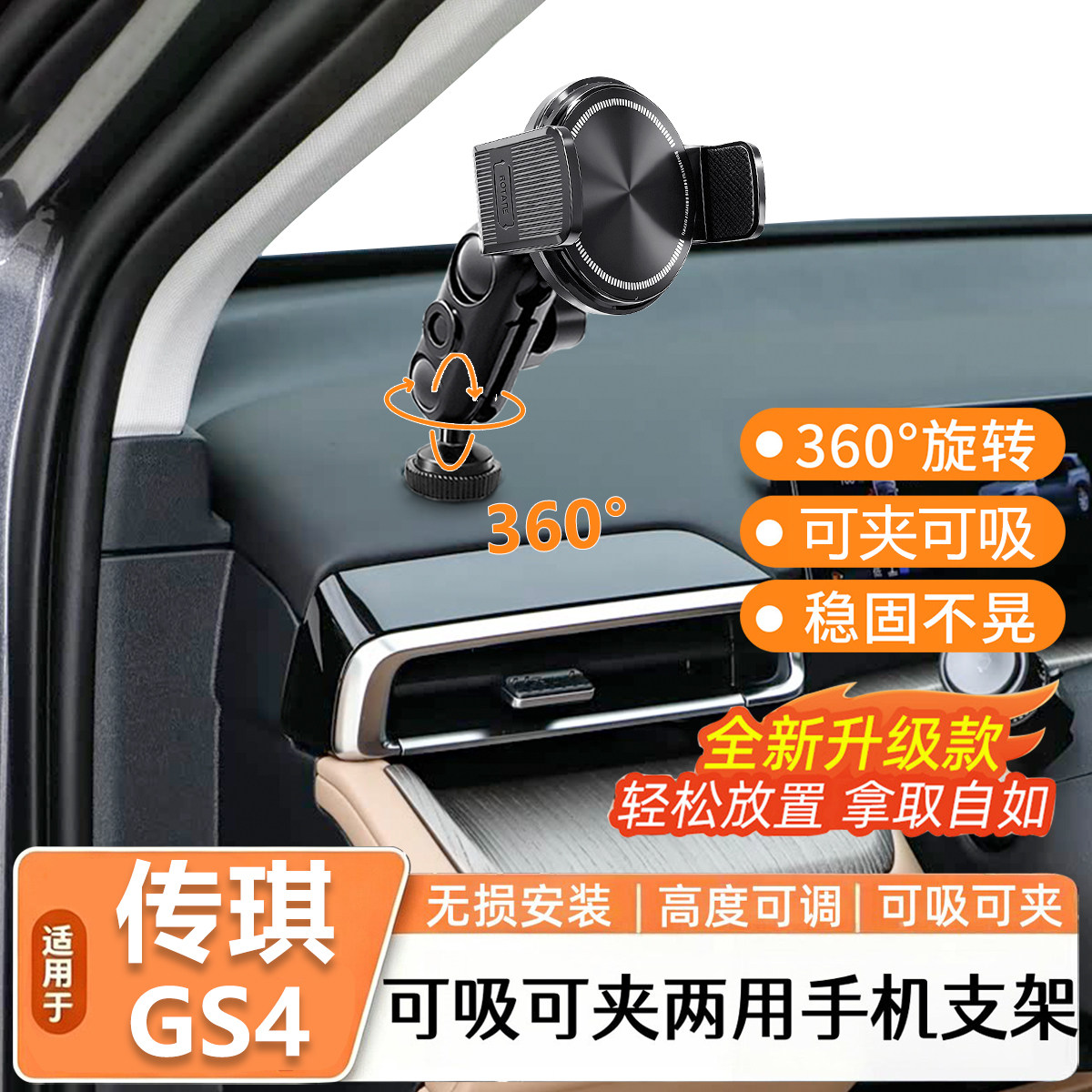 传琪GS4专用车载手机支架强力磁吸可夹可吸可旋转折叠导航支撑架
