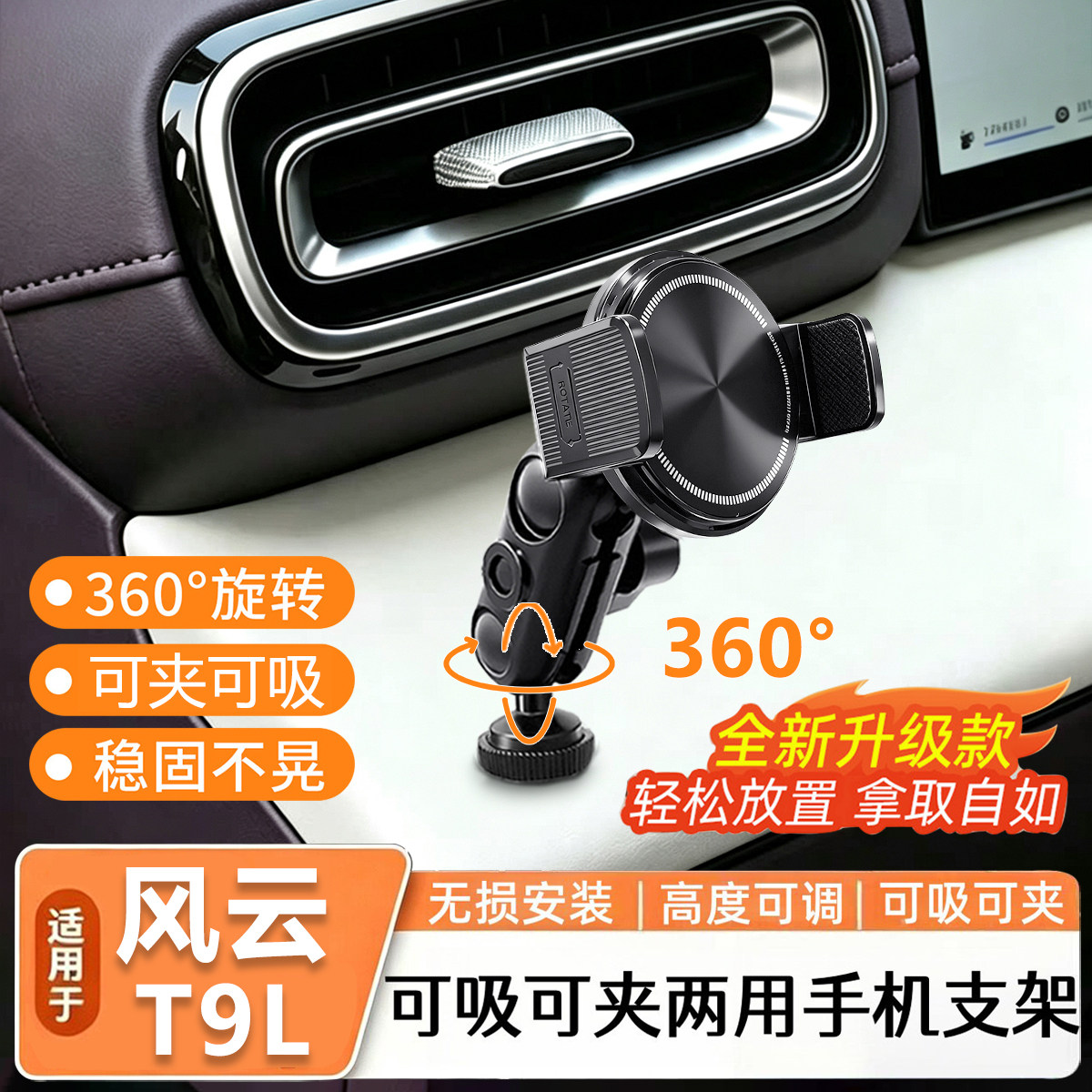 风云T9L专用车载手机支架强力磁吸可夹可吸可旋转折叠导航支撑架