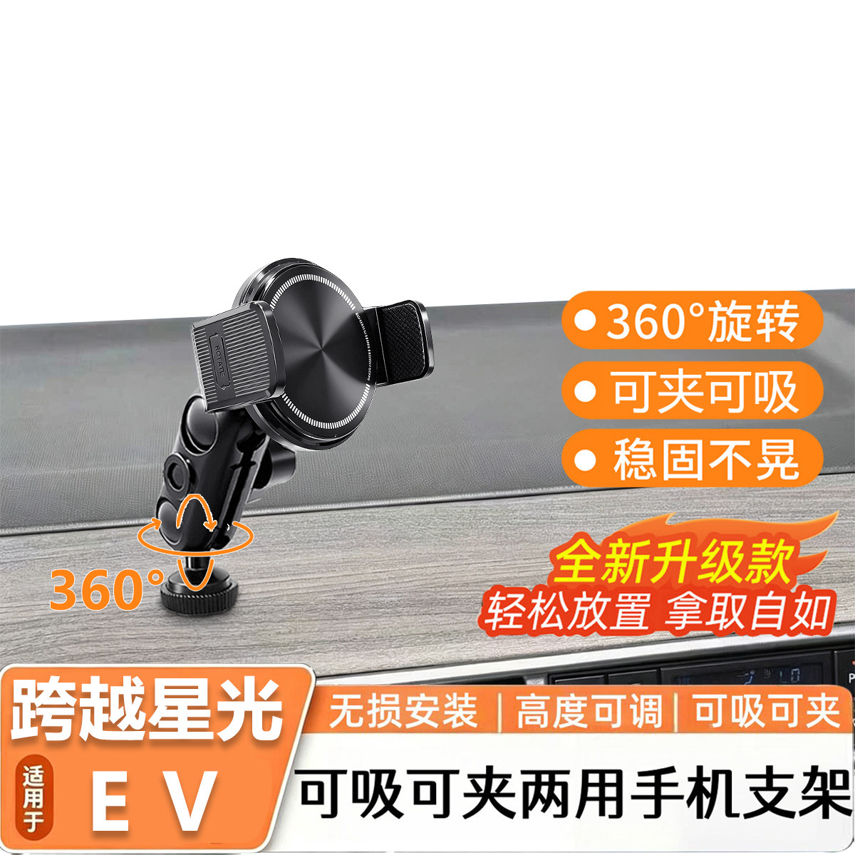 跨越星光EV车载手机支架强力磁吸可夹可吸可旋转折叠导航支撑架