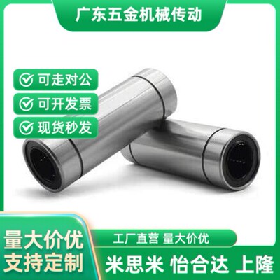 直柱型直线轴承LMC01/02/03-d4-d5-d6-d8-d10-d12-d13-d16-d20