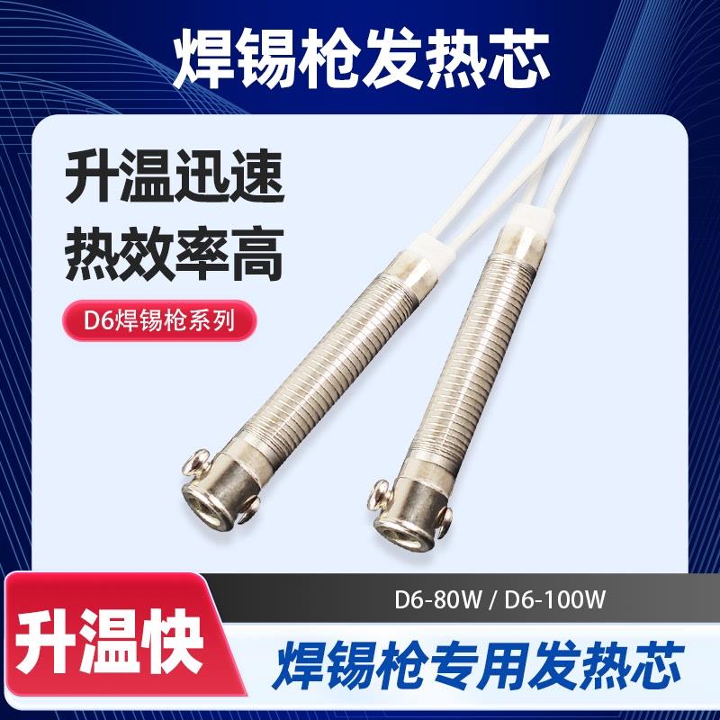 手动焊锡枪配套80W100W电烙铁芯发热丝 60W烙铁焊锡枪通用发热芯