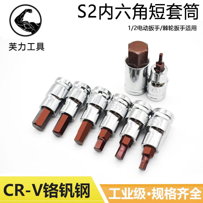 内六角套筒短款套装1/2风炮内六角批头S2电动扳手旋具套筒头工具
