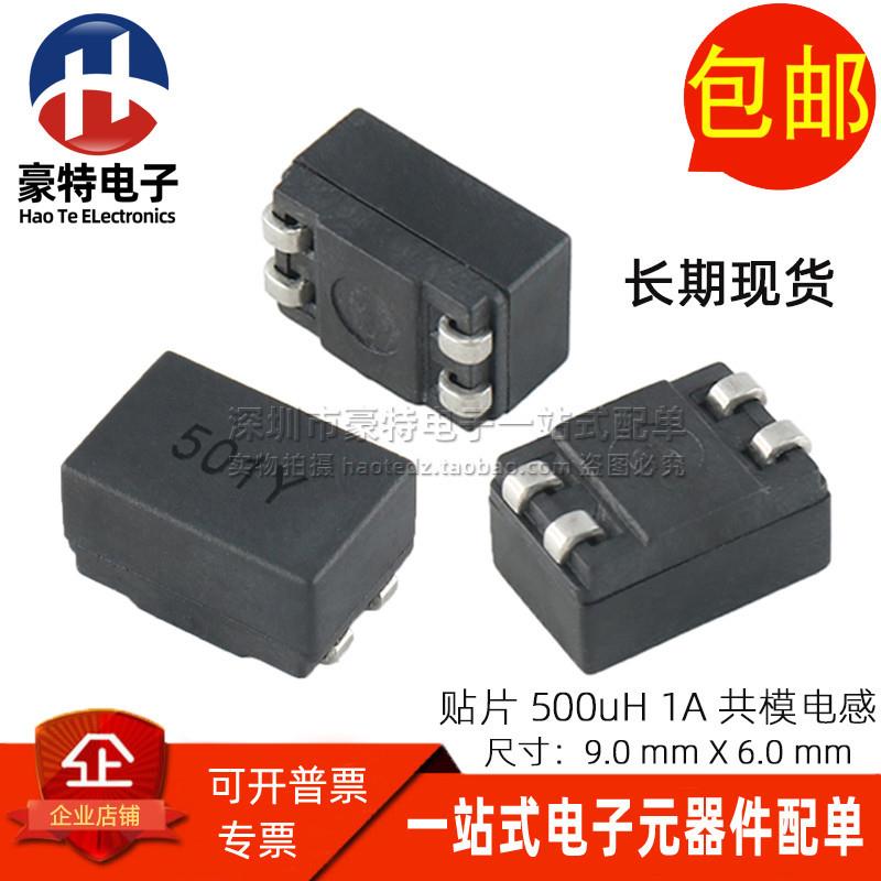 共模电源滤波器 贴片500UH 1A 代替 WE501 744223 共模电感扼流圈