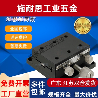 米斯米XDTSC50/60/90燕尾槽齿轮齿条手动位移滑台微调平台E-EIL06