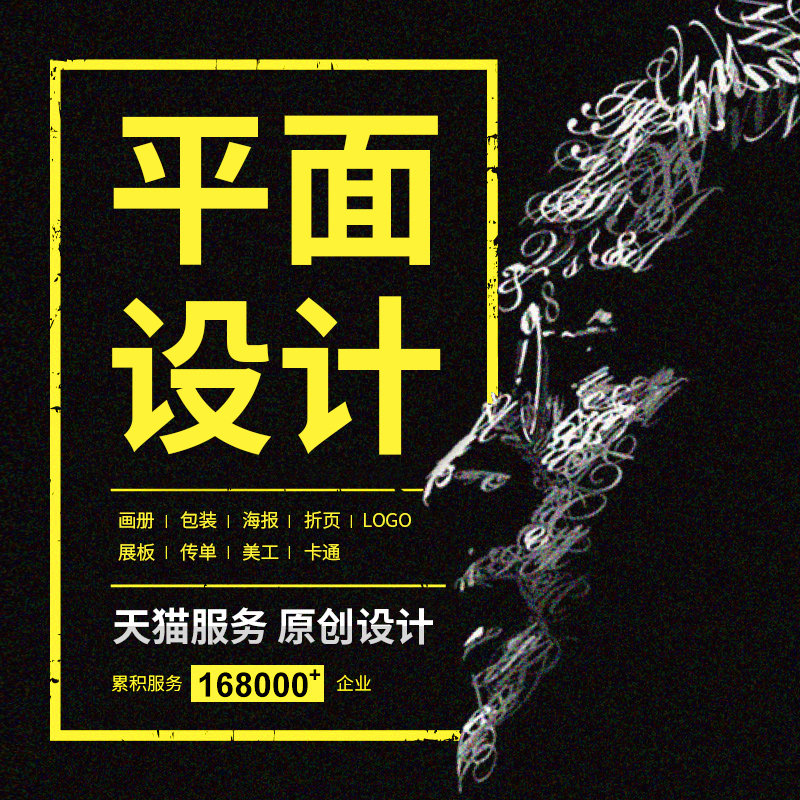 平面宣传册宣传单包装封面美工画册排版图片展板T广告海报设计制