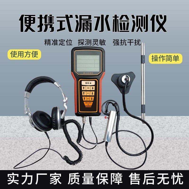 便携数字式漏水测试仪检测仪高精度充电耳麦地暖地下水管道探漏仪