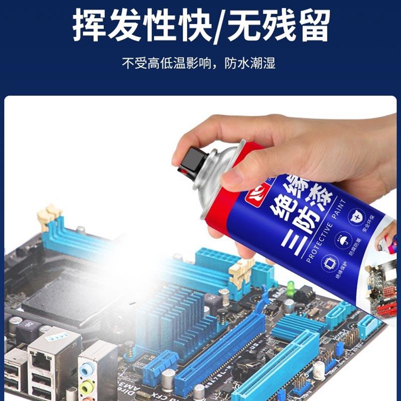 三防漆电路板pcb防潮防水绝缘漆透明耐高温快干自喷漆pvc板三防胶