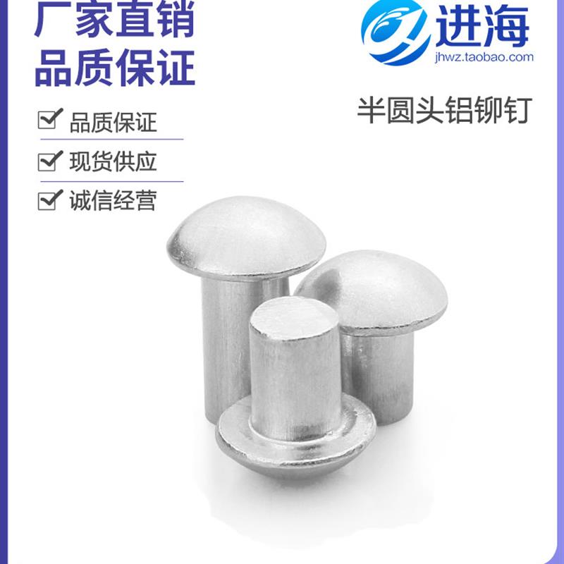 半圆头铝铆钉/敲击式铆钉/实心圆头铆钉/M3*5-7 M5*12 M8*10-16