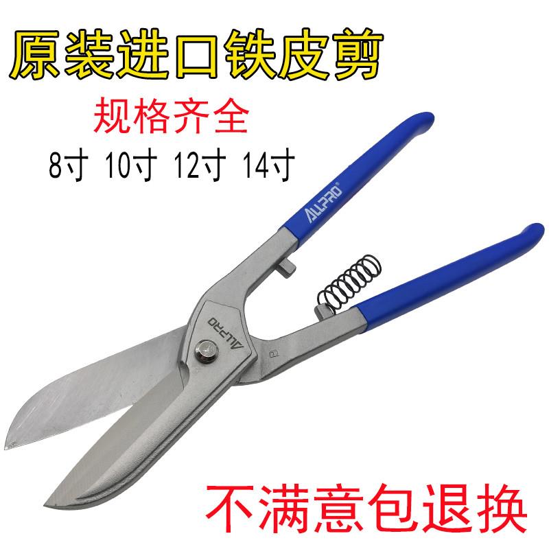 台湾进口不锈钢剪德国阿波罗白铁皮剪刀剪铁皮专用剪刀航空剪14寸