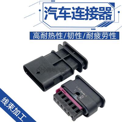 汽车线束接插件防水连接器后尾灯刹车灯插头6P孔国产1-1718646-1