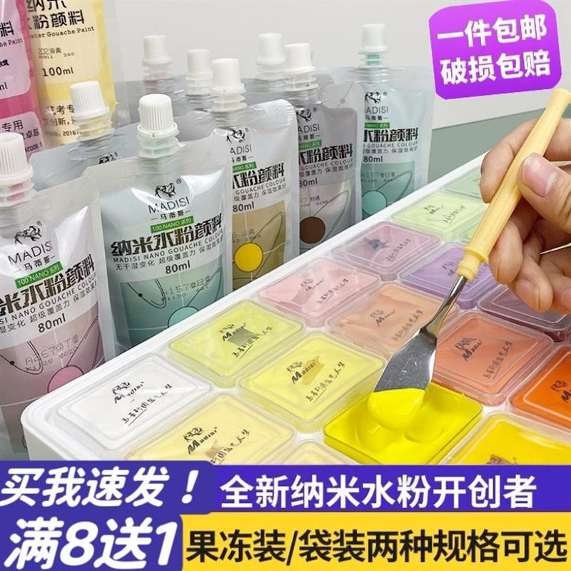 马蒂斯纳米水粉颜料补充装纳米丙粉大容量袋装挤压果冻装单个替换