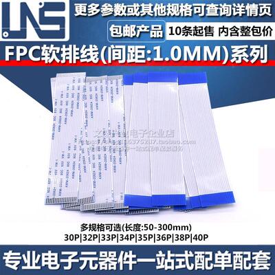 FPC软排线 30P 32P 33P 34P 35P 36P 38P 40P 间距1MMFFC连接线