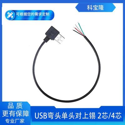 USB弯头线单头 直角USB公头线 usb2芯充电线4芯数据线单头