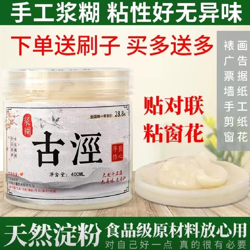 新款粘贴胶水浆糊字画装裱剪纸手工折扇海报布小广告墙纸材料