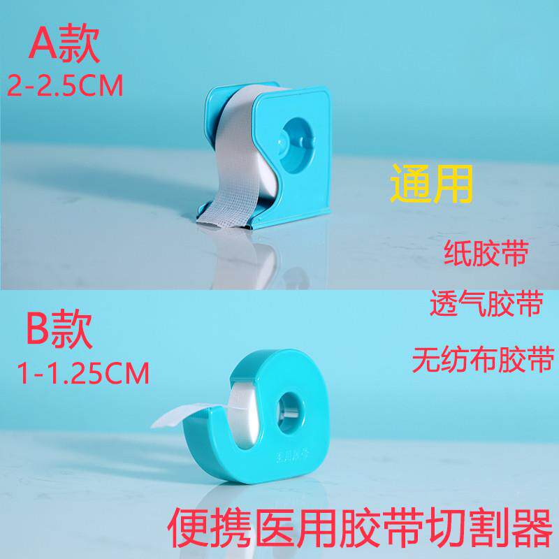 医用胶带切割器无纺布纸PE胶带座便携胶带切割器护士胶布切割易撕