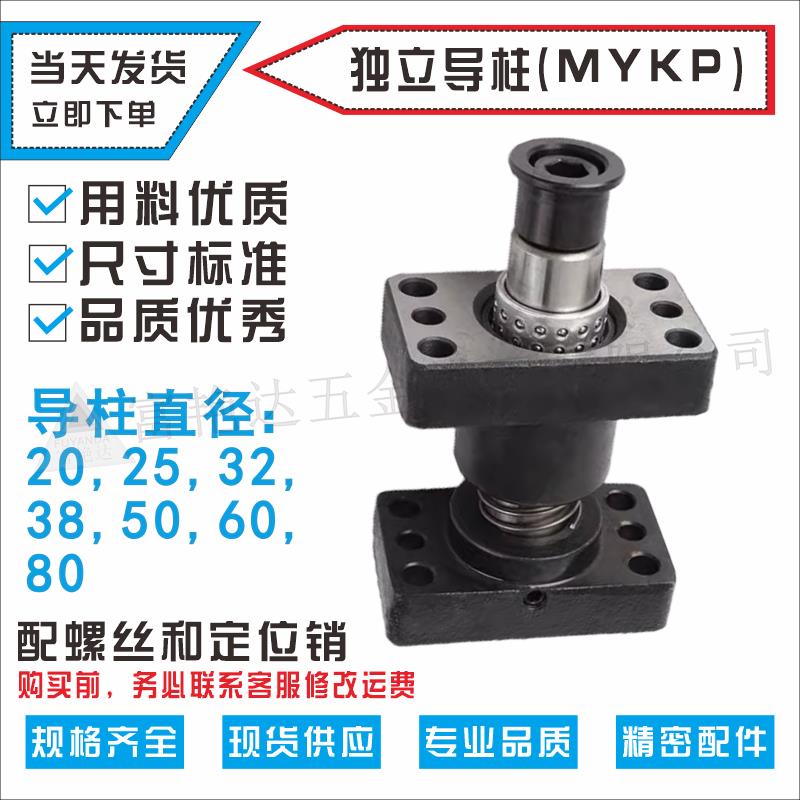 MYKP独立导柱MYZP//MYAP米思米标带座滚珠组件导柱导套2025323850