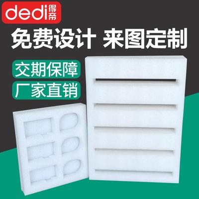dedi得帝EPE珍珠棉定制水果打包箱定位缓冲抗震泡沫包装箱异形