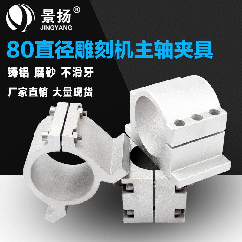 直销80直径电主轴夹具 85电机固定座 雕刻机抱箍 铸铝材质 喷砂面