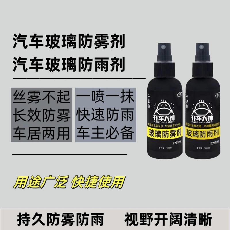 圣琰后视镜开车大神防雨水神器防雨剂汽车挡风玻璃防雾剂驱水除雾
