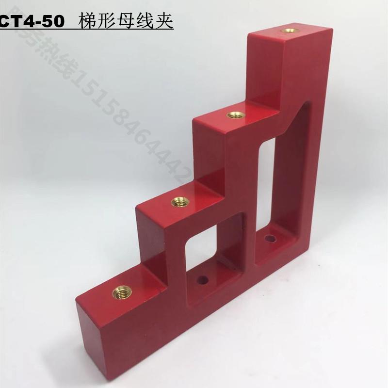 绝缘支架 阶梯型楼梯式母线夹CT CJ铜排夹零排隔离固定支撑绝缘子