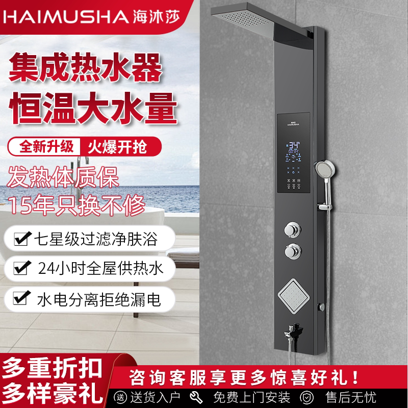 海沐莎集成热水器一体式家用全新升级速热智能恒温即热式电热水器