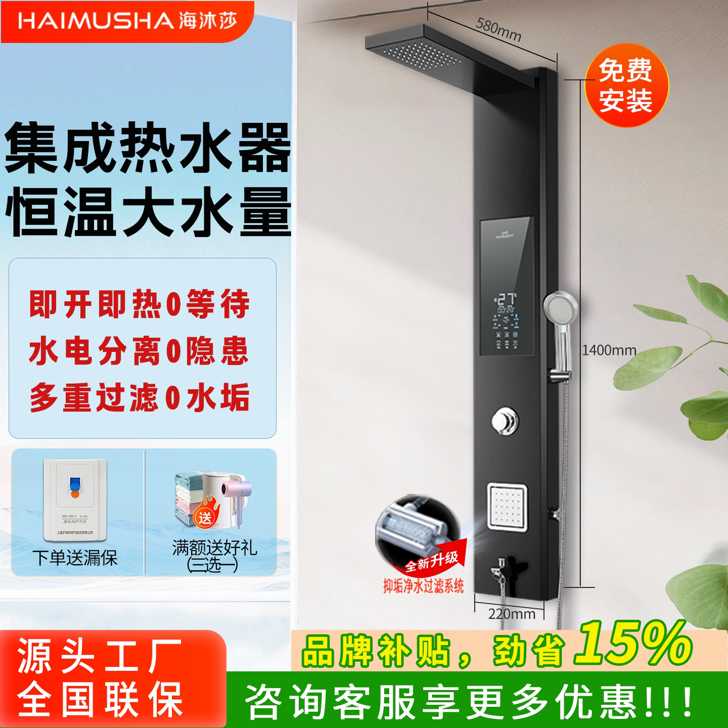 海沐莎集成热水器全新升级一体式家用速热智能恒温即热式电热水器