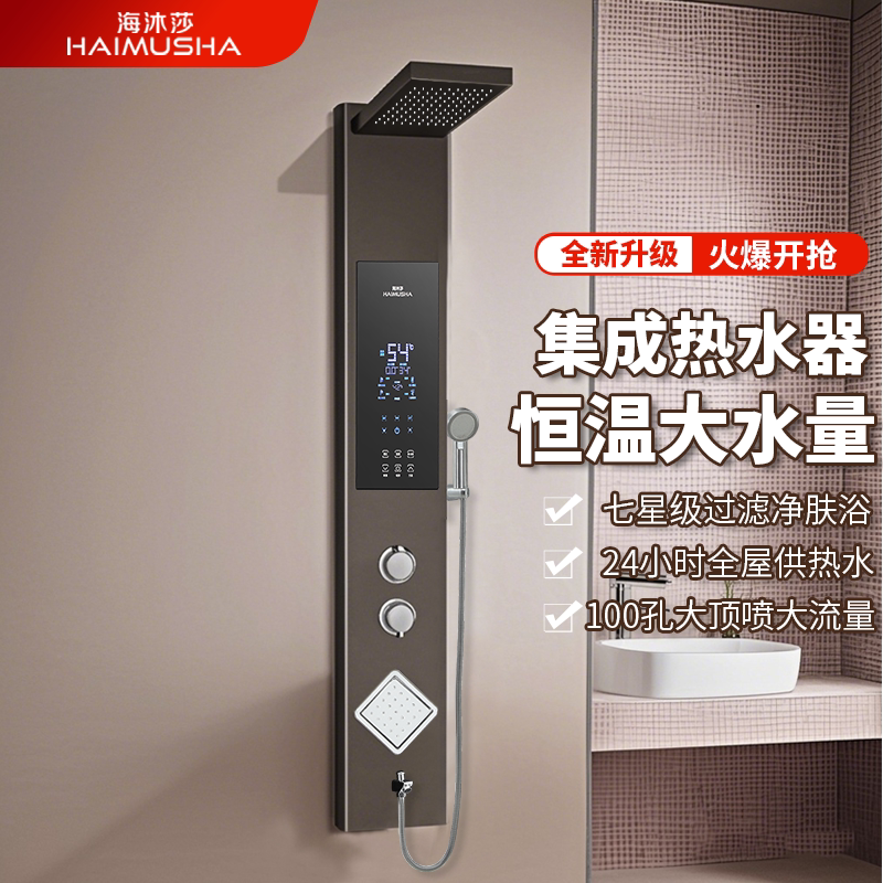 海沐莎集成热水器一体式家用速热智能恒温淋浴屏即热式电热水器