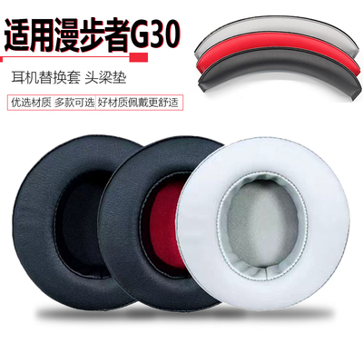 适用于G30S耳机套头梁垫